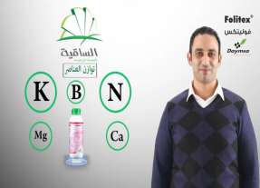 الرئيسية - الساقية للتنمية الزراعية